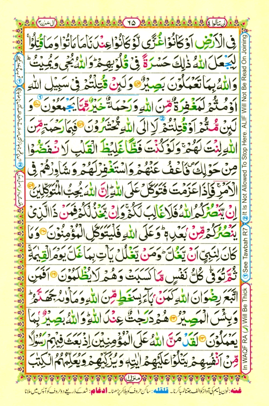 Spara 4 | Al-Quran Learning Academy