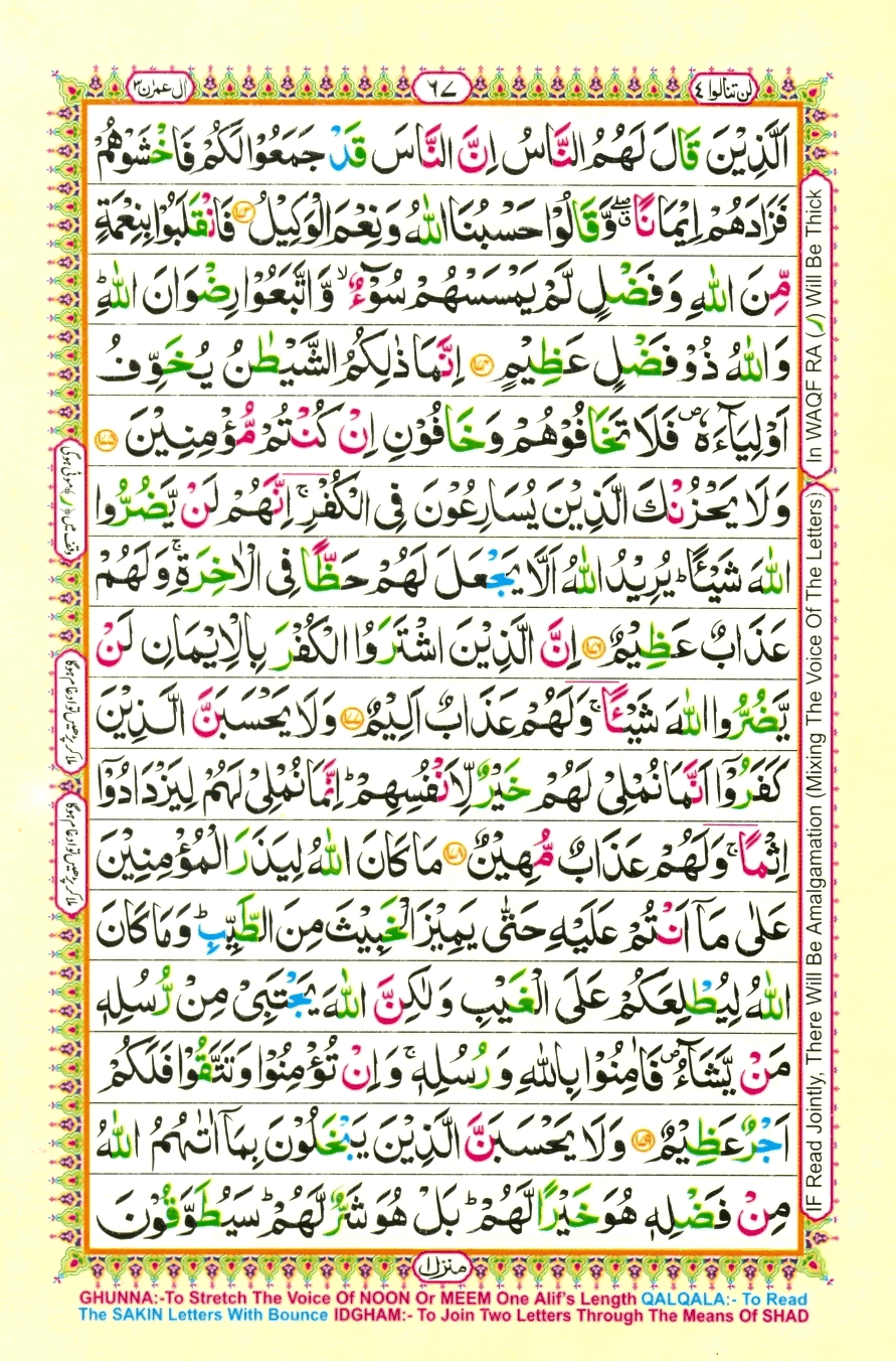 Spara 4 | Al-Quran Learning Academy