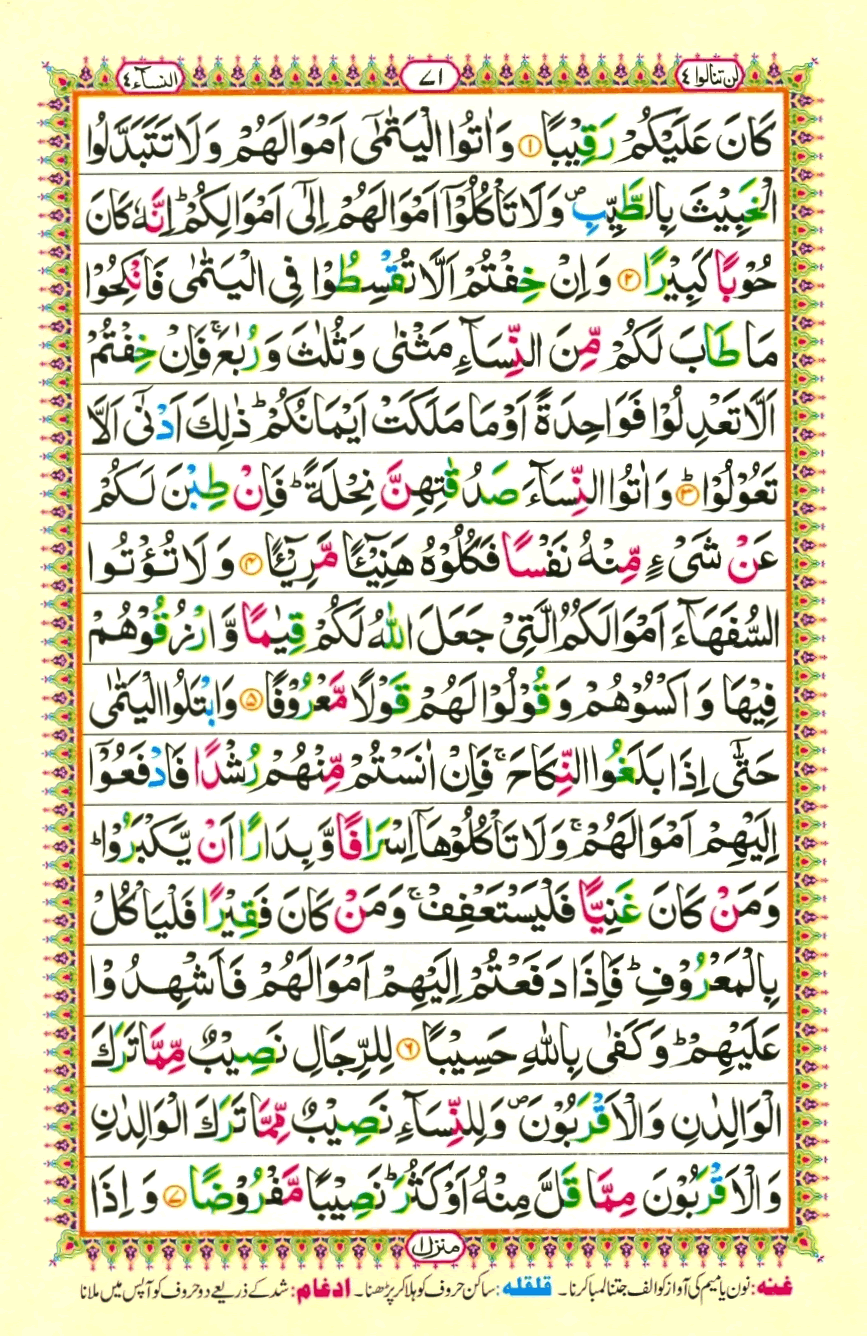 Spara 4 | Al-Quran Learning Academy